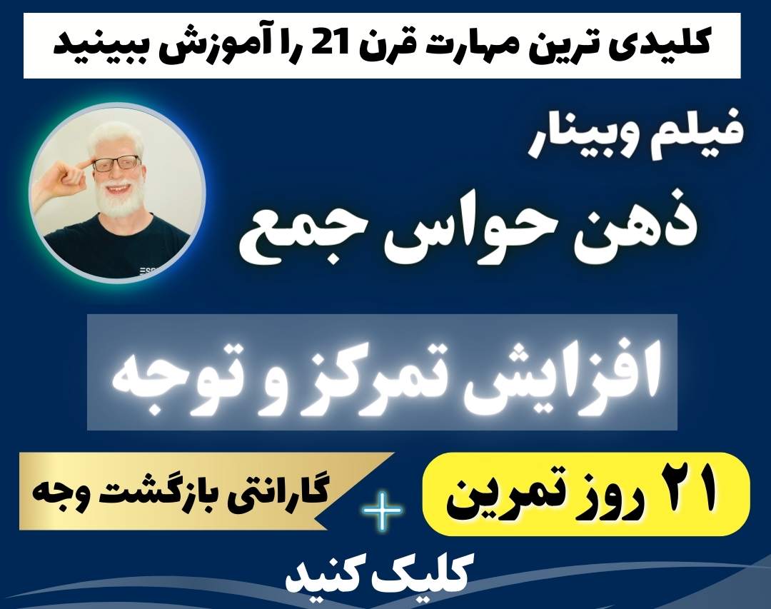 چک لیست اقدامات تقویت حافظه کوتاه مدت کاظم راهداری